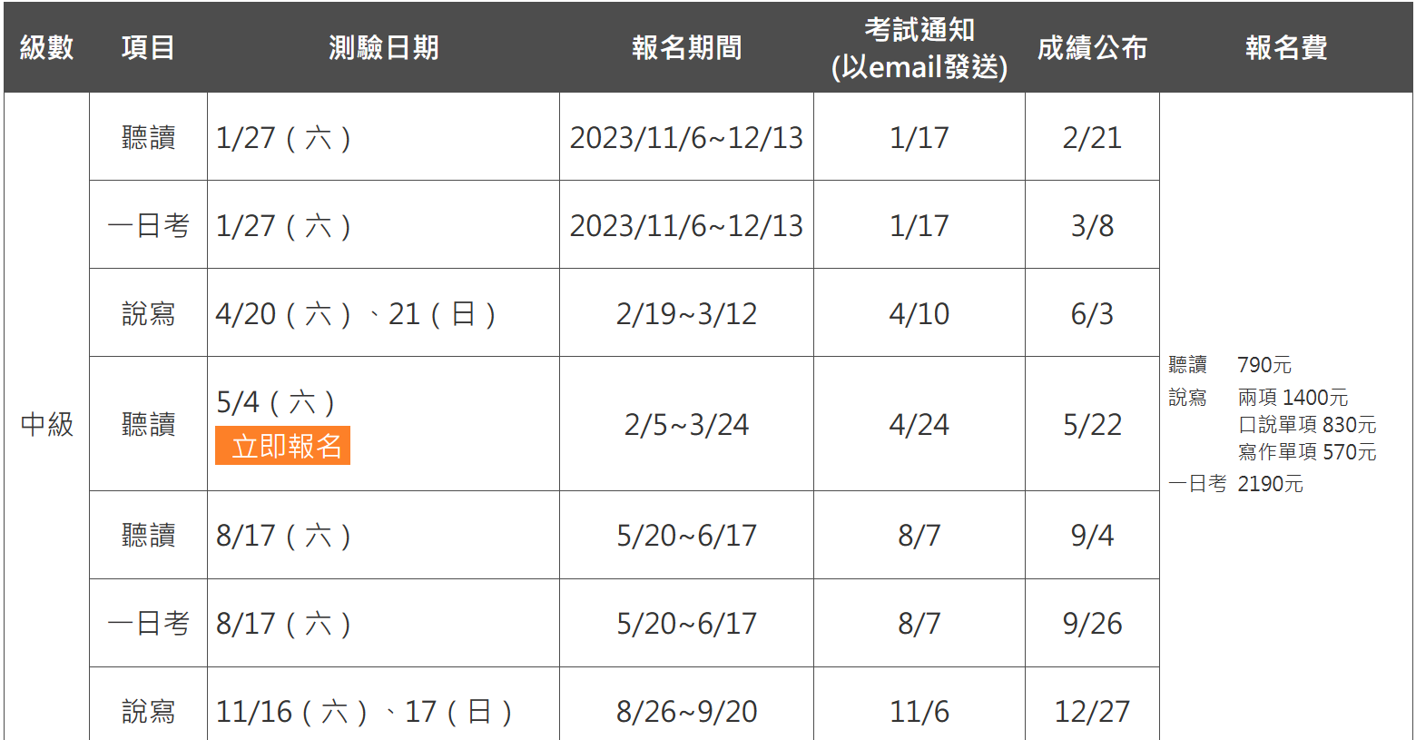 狄克森美語 (02)2808-3739 GEPT 2024 Schedule